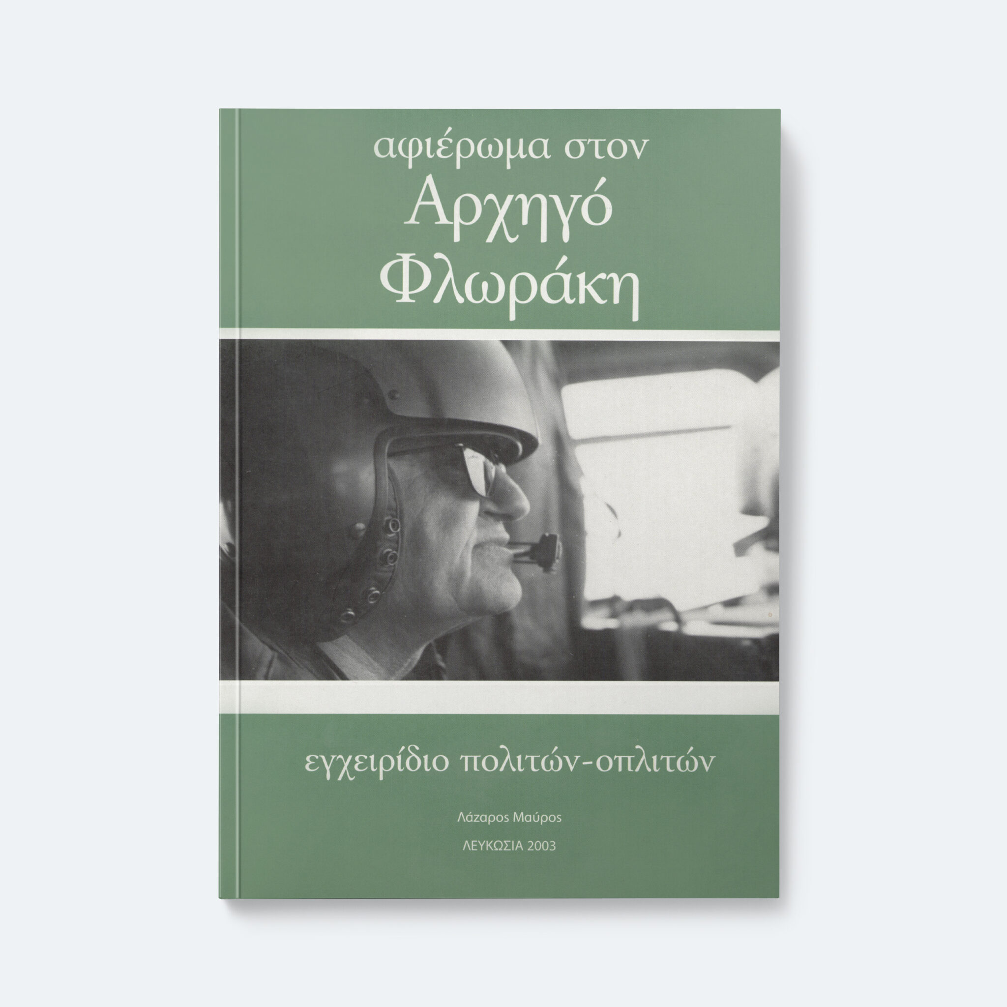 Οι εφευρέσεις μου - Η αυτοβιογραφία του Νίκολα Τέσλα - Read