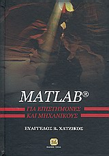 Matlab για επιστήμονες και μηχανικούς - Read