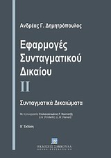 Εφαρμογές συνταγματικού δικαίου ΙΙ - Συνταγματικά δικαιώματα - Read