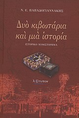 Δυό κιβωτάρια και μια ιστορία - Ιστορικό μυθιστόρημα - Read
