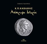 Κ.Π. Καβάφης, Απόκρυφη ιστορία - Read