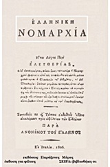 Ελληνική Νομαρχία - Ήτοι λόγος περί ελευθερίας - Read