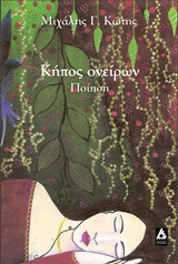 Κήπος ονείρων - Read