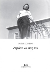 Ζητάτε να σας πω - Read