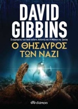 Ο θησαυρός των ναζί - Read