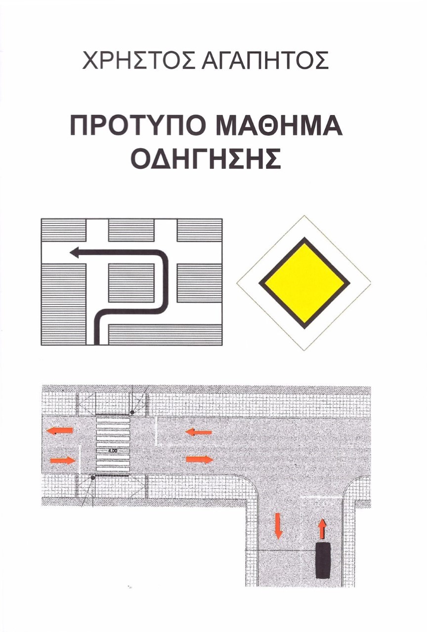 Πρότυπο μάθημα οδήγησης - Read