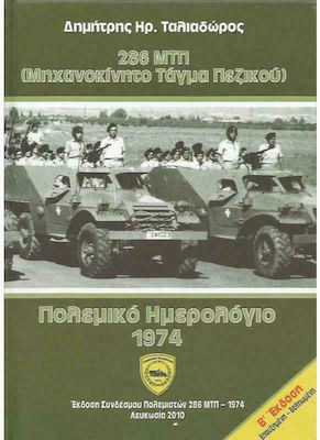 286 ΜΤΠ Πολεμικό Ημερολόγιο 1974 - Read
