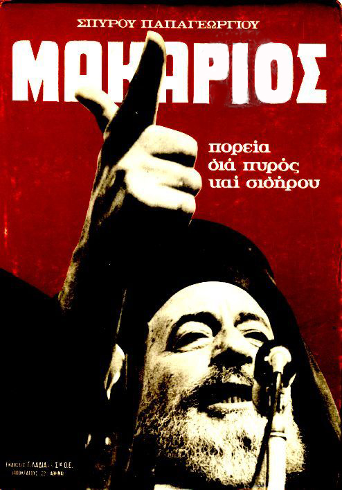 Μακάριος - Πορεία Δια Πυρός Και Σιδήρου (Γ ΕΚΔΟΣΗ) - Read